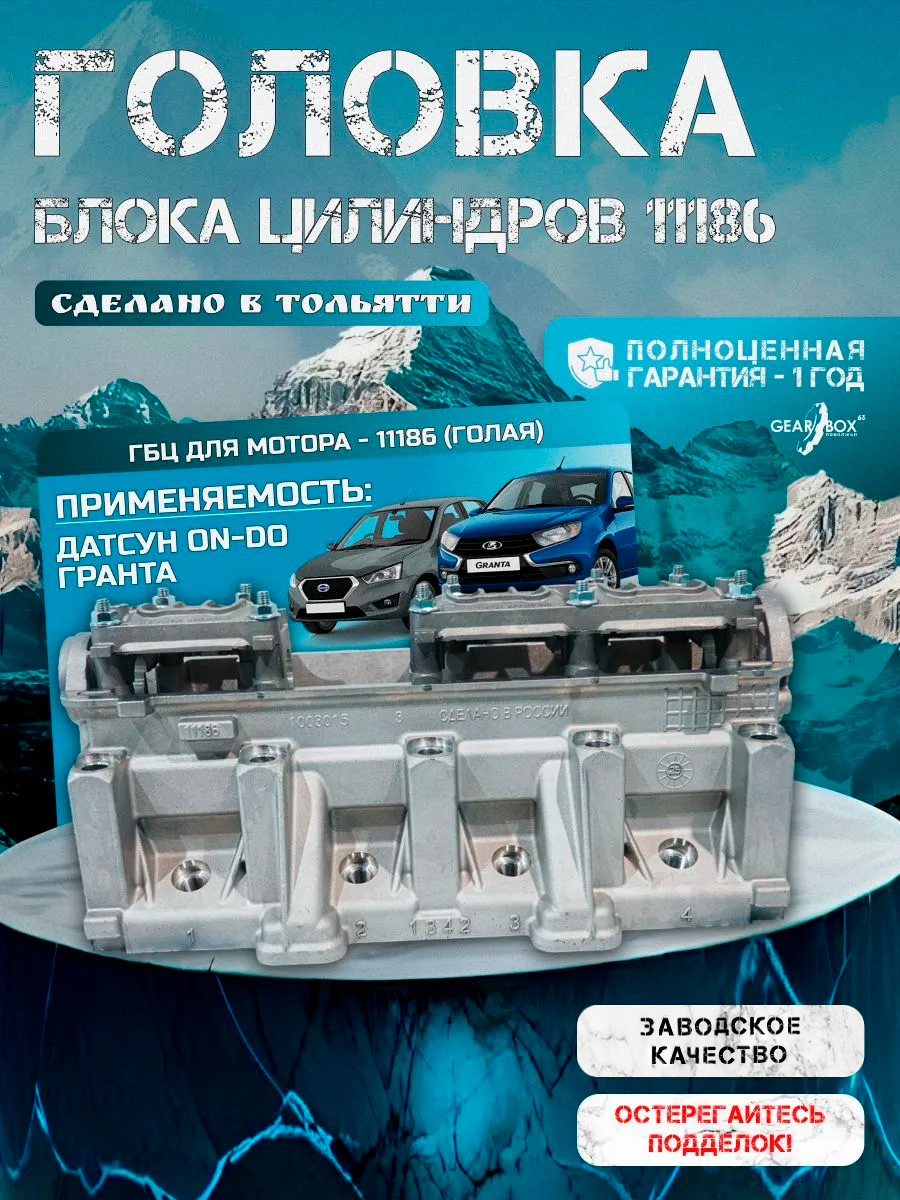 Головка блока цилиндров (ГБЦ) 1118 (Голая)