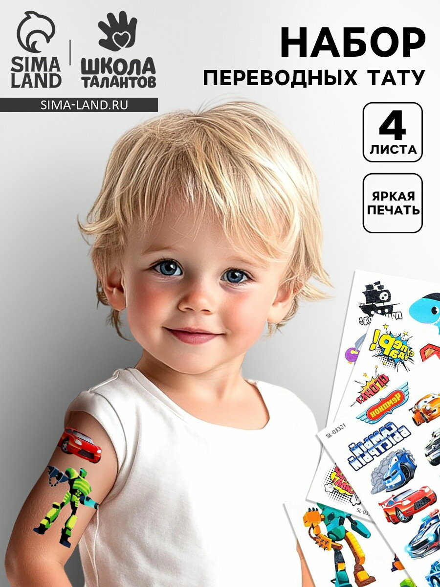 Переводные татуировки детские "Для мальчиков", тату 4 листа, тематика: пиратская