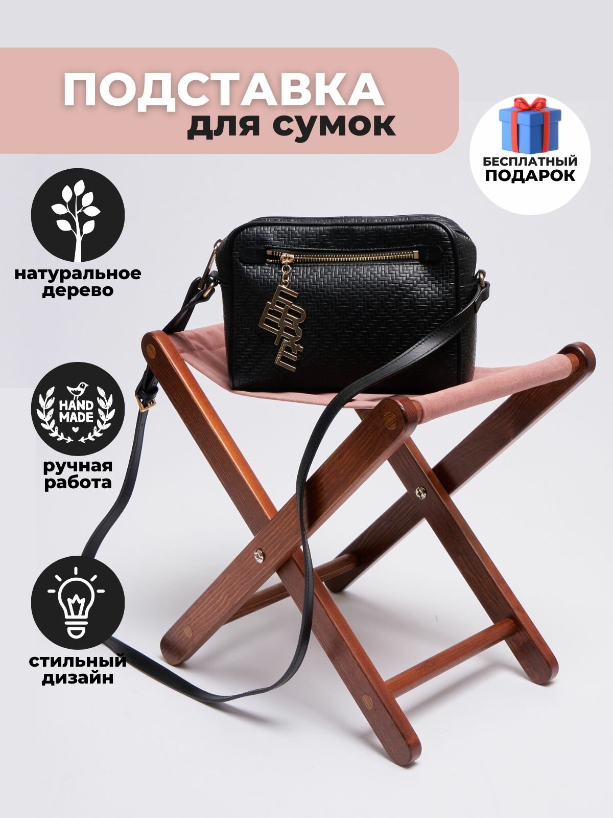 Подставка для сумки Wood Mark , напольная, массив бука, морилка венге, складная, ручная работа, 37х34х26 см, 1 шт. — фото 1