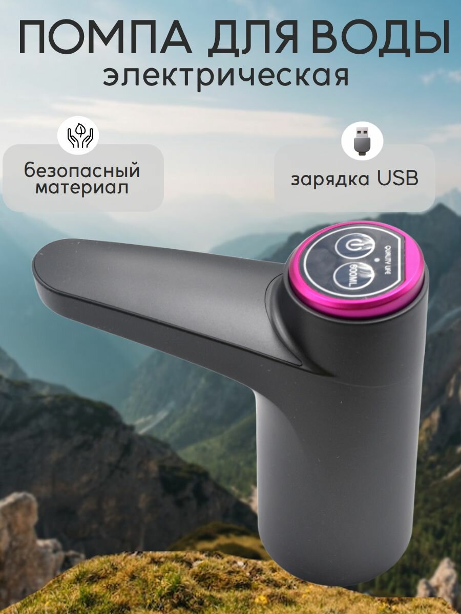 Помпа для воды электрическая, зарядка USB, черная