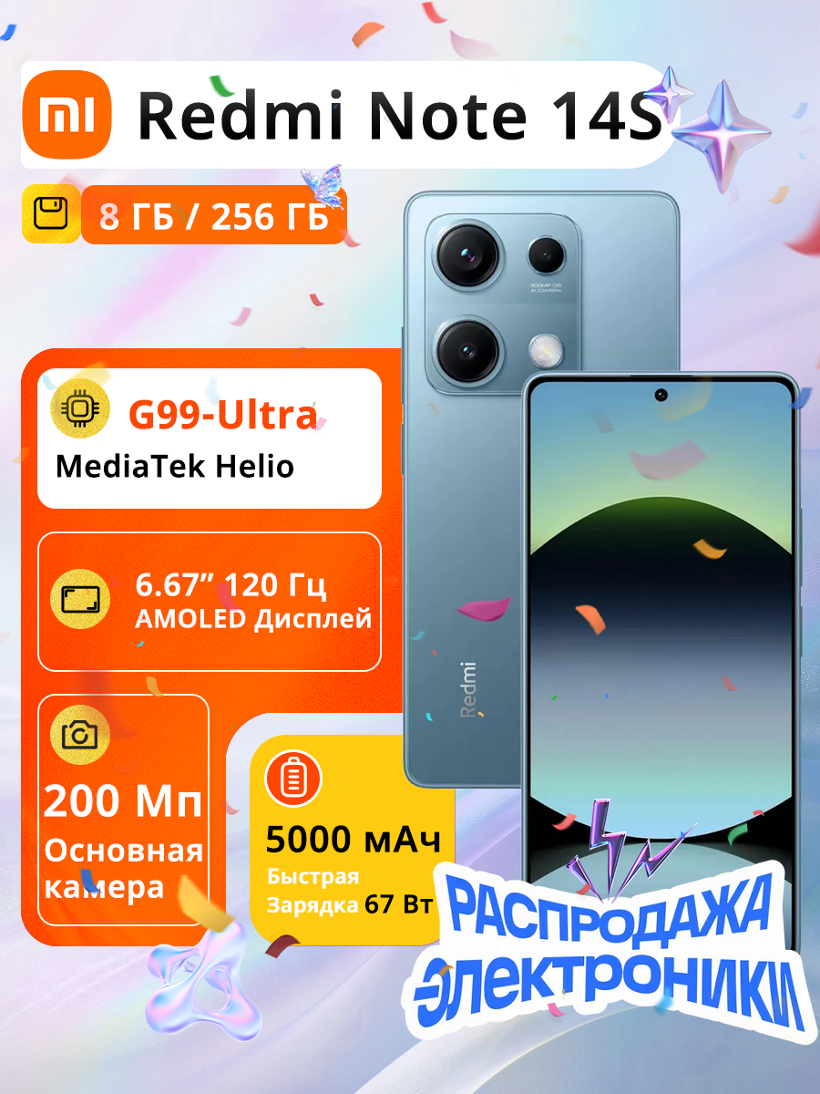 Смартфон Xiaomi Redmi Note 14S 8 ГБ+256 ГБ, NFC, глобальная версия, синий