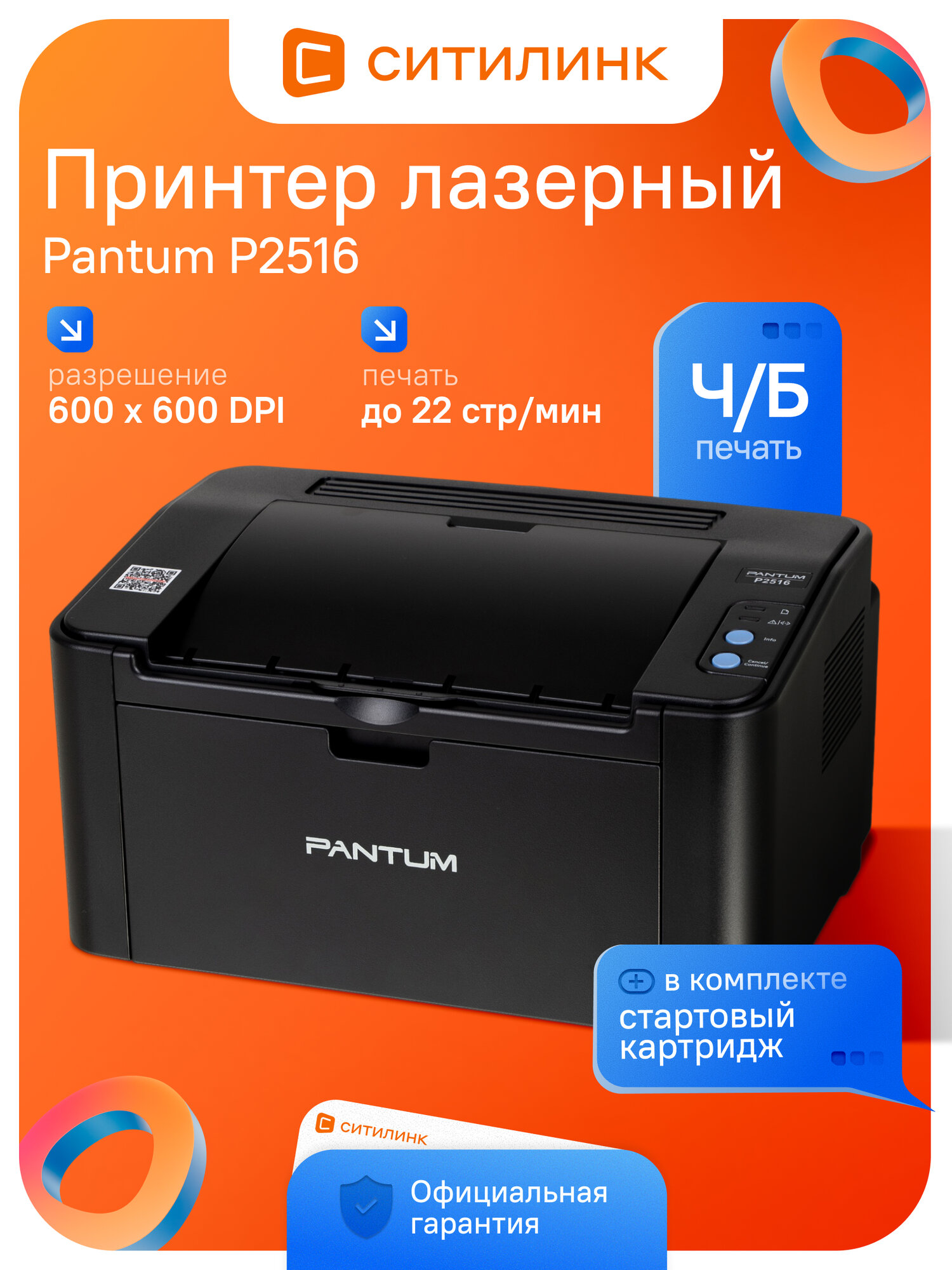 Принтер лазерный Pantum P2516 черно-белый A4 22 стр/мин USB для дома и офиса черный