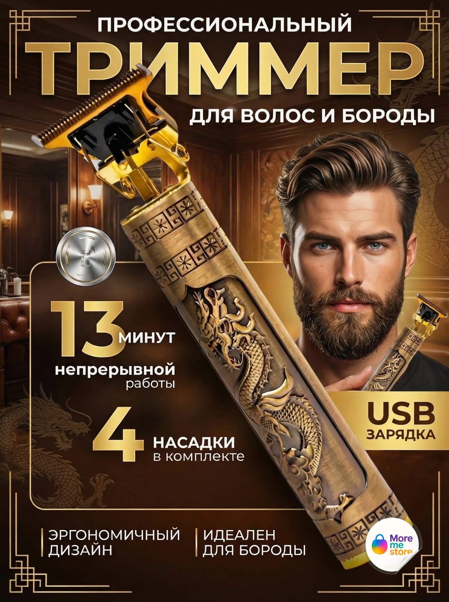 Триммер для бороды и усов, машинка для стрижки волос электробритва мужская , станок для бритья мужской