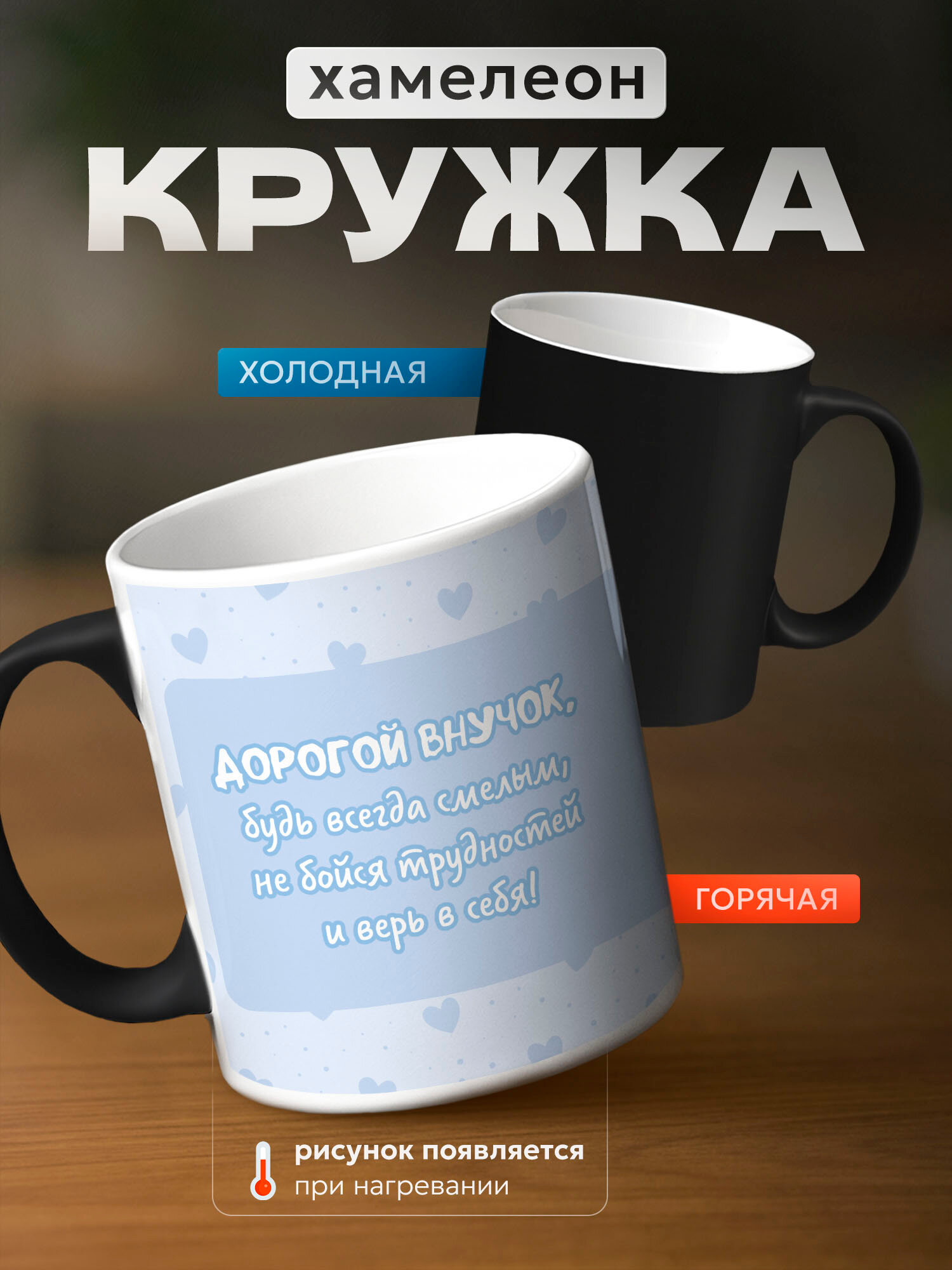 Кружка хамелеон в подарок внуку