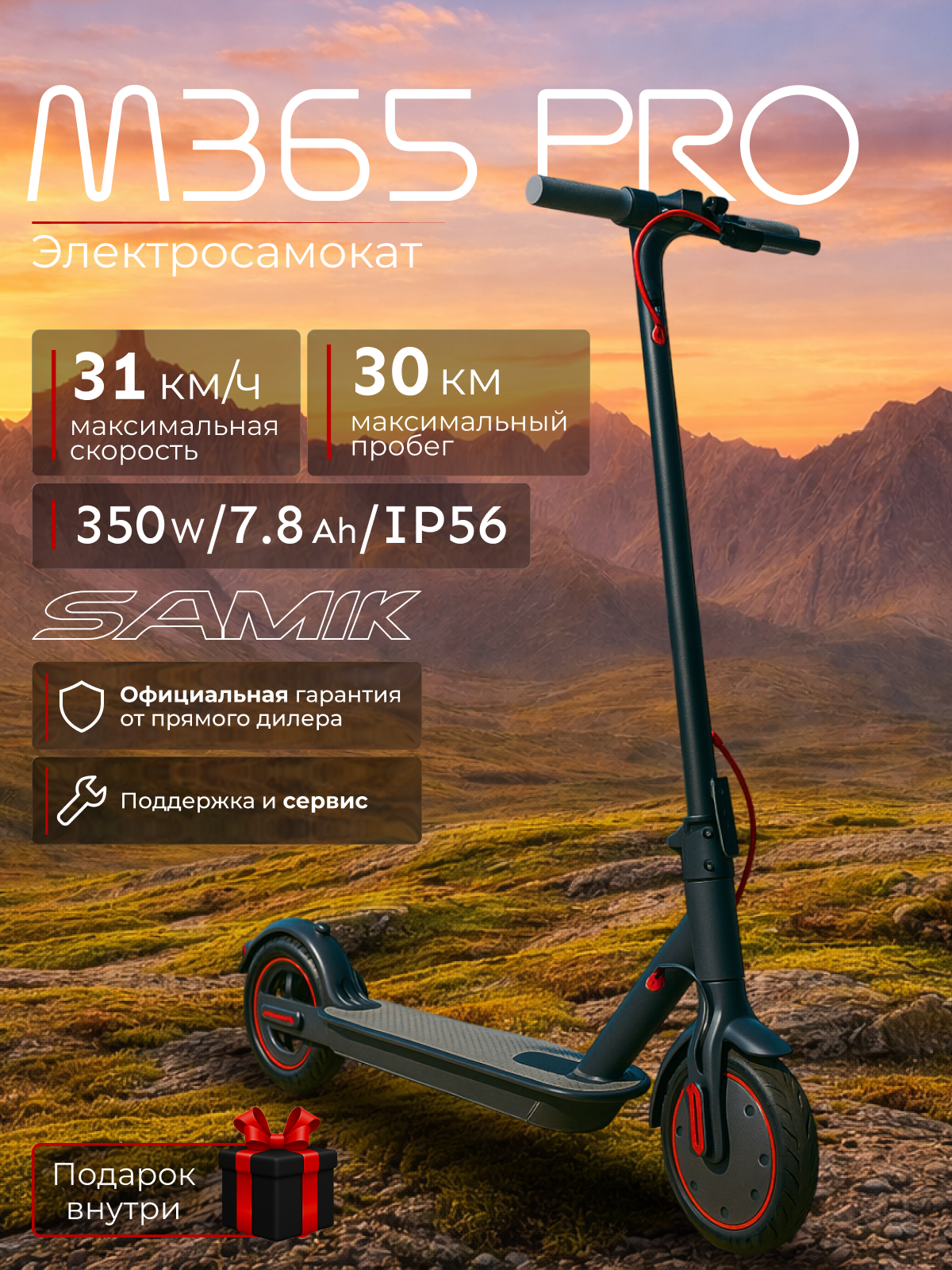 Электросамокат взрослый, SAMIK M365 PRO, взрослый, складной, бескамерные колеса