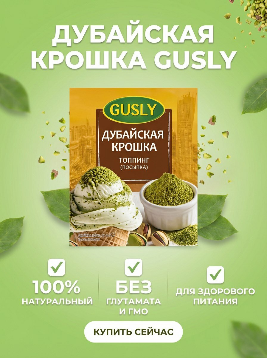 Дубайская крошка Фисташковая мука (250 грамм) 10 уп