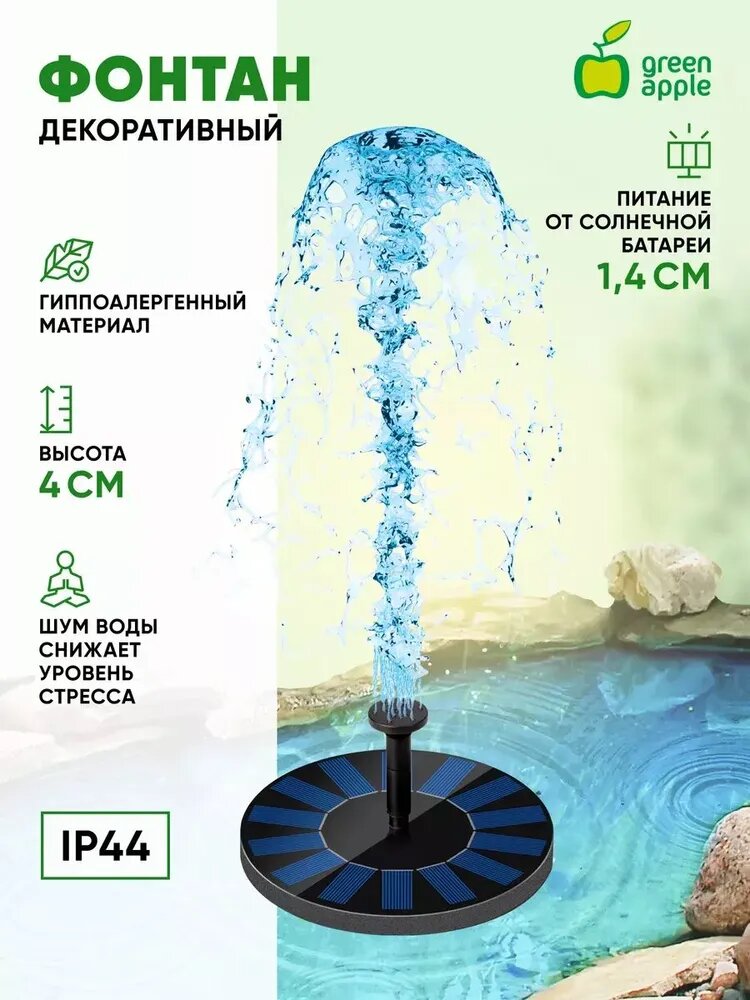 Фонтан садовый,180м3/час