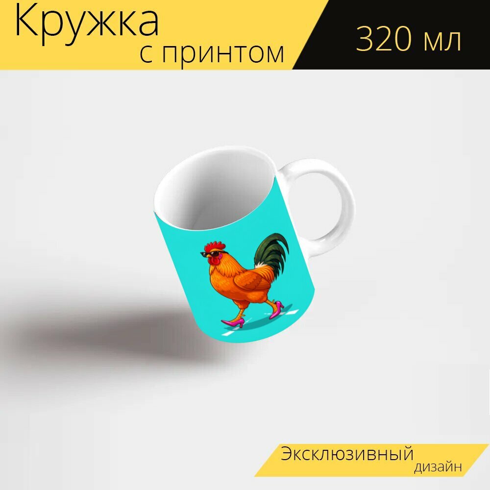 Кружка с рисунком, принтом "Петух в очках и туфлях. Яркий мультяшный петух в солнцезащитных очках и розовых туфлях, идущий по дороге. Туркезовый фон, сочные оранжевые и." 320 мл.