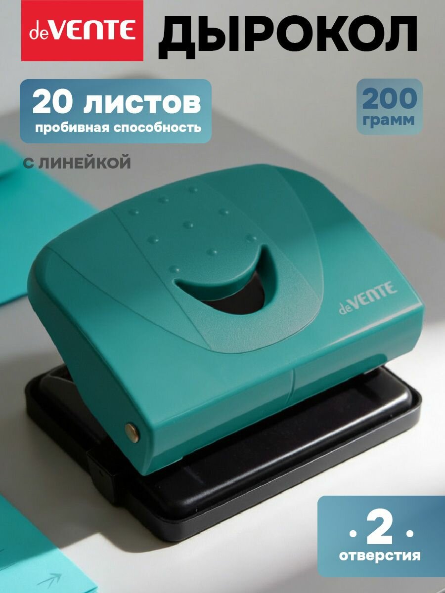 Дырокол для бумаги с линейкой до 20 листов