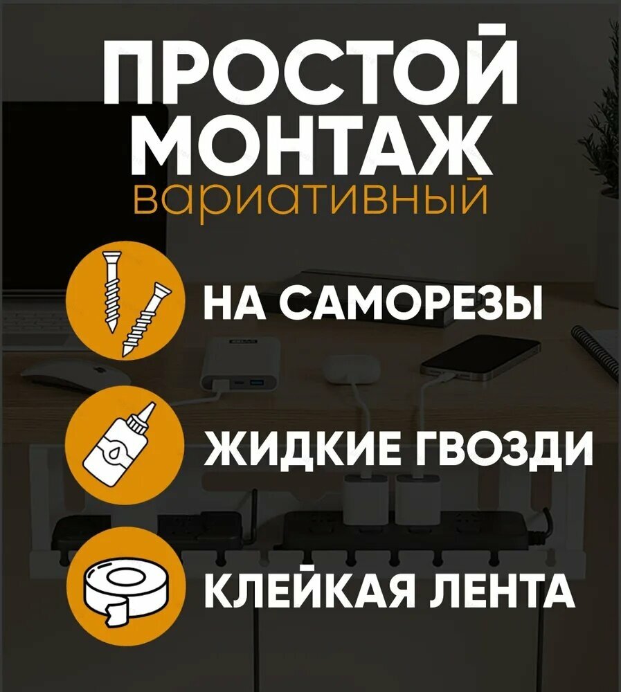 Органайзер для проводов под стол, кабель канал для сетевого фильтра и кабелей, держатель для проводов, белый, 40 см