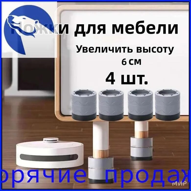 Ножки для мебели для увеличения высоты на 6 см, комплект 4 шт, серый цвет