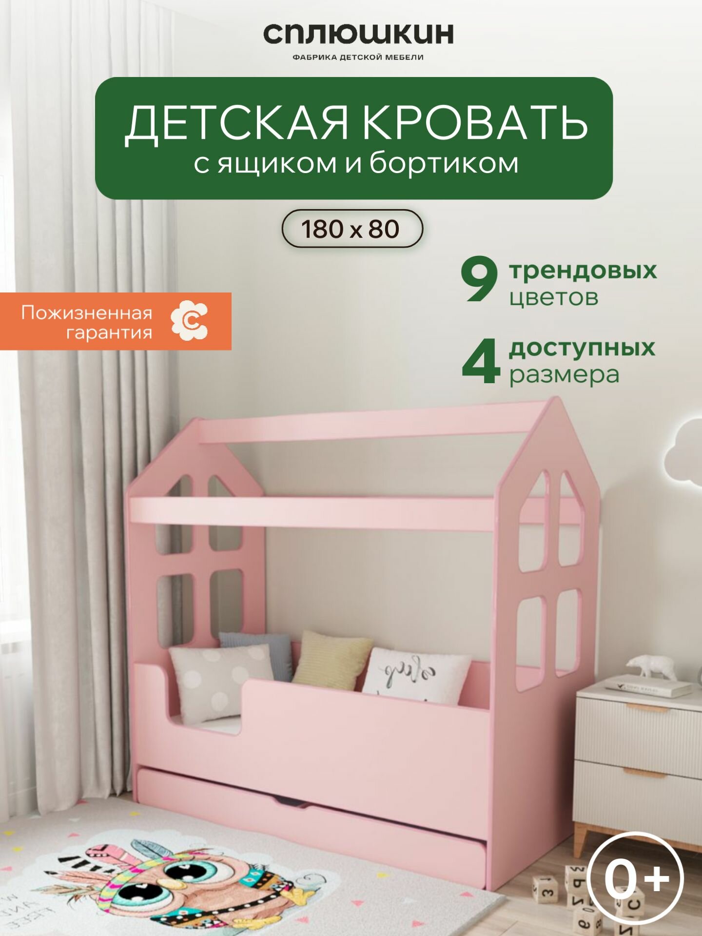 Детская кровать Домик 06 180х80 сплюшкин, вход слева с ящиком и бортиком, цвет розовый