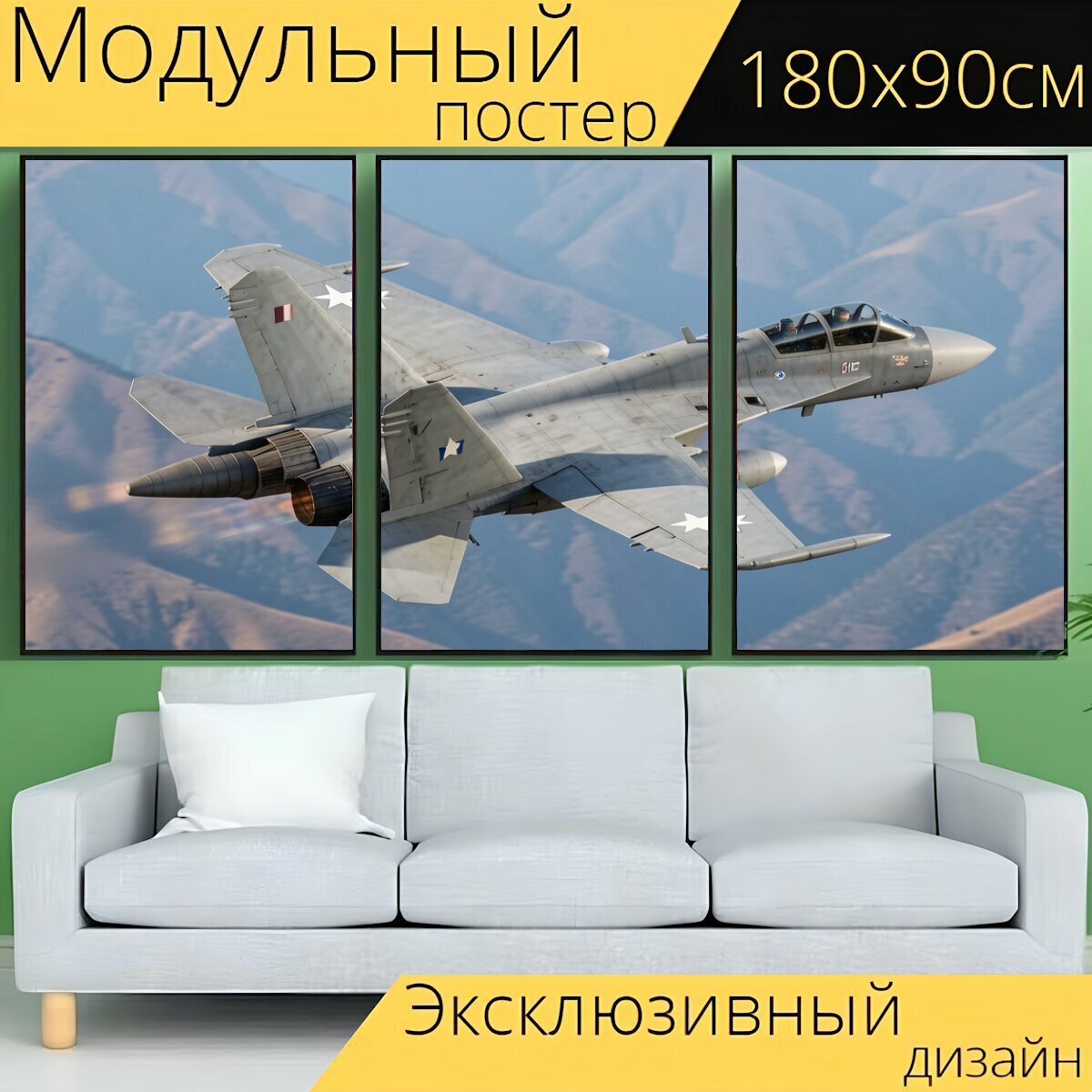Модульный постер "Военный реактивный истребитель серого цвета с белыми звездами на крыльях и фюзеляже летит на фоне гор с мягкими." 180 x 90 см. для интерьера на стену в тубусе