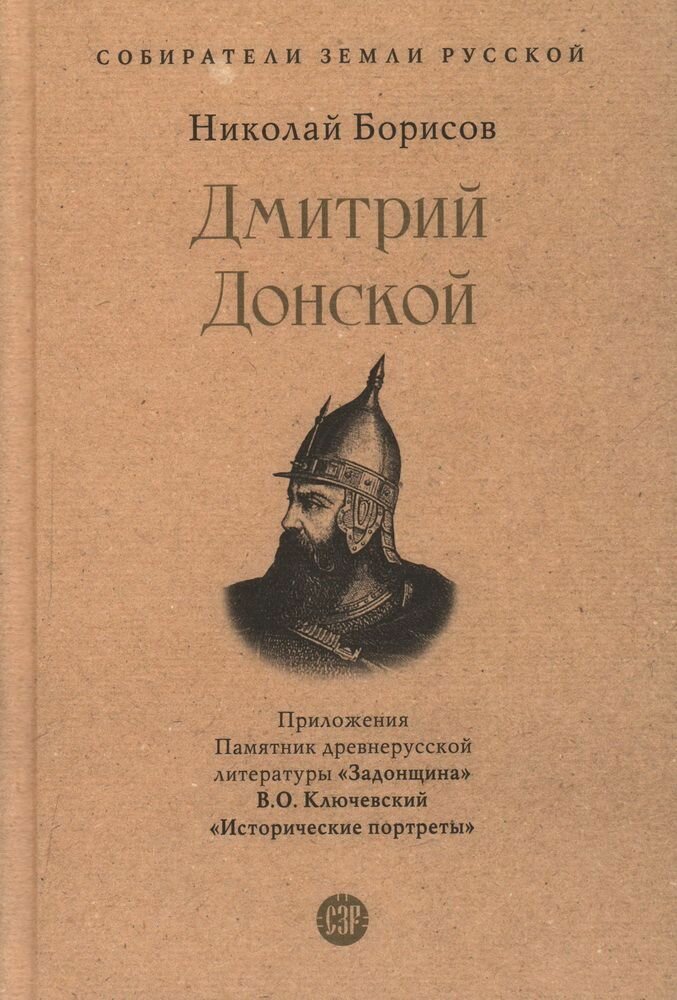 Дмитрий Донской