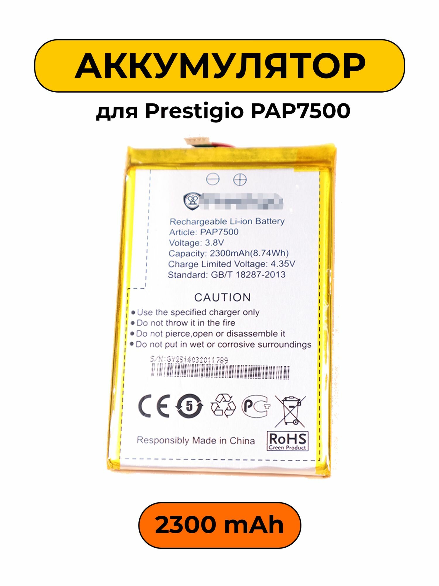 Аккумулятор для Prestigio PAP7500 2300 мАч