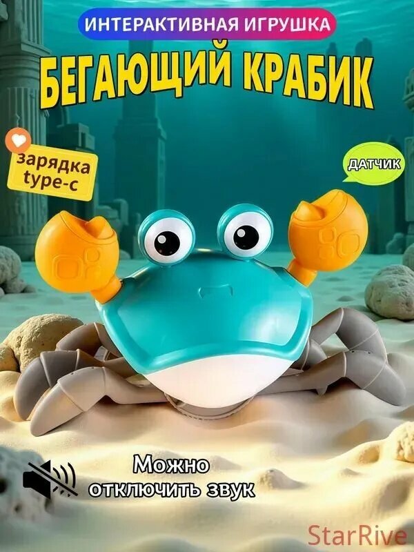 Интерактивная музыкальная игрушка Краб, бегающий Краб, музыкальный сенсорный танцующий