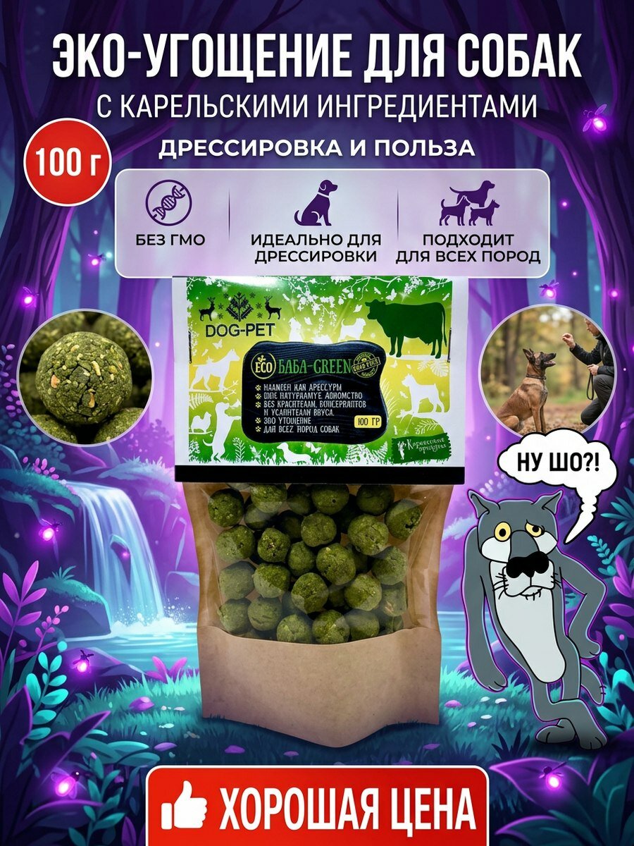 Натуральное печенье из говядины с овощами для собак 100 г. Мясные митболы - фрикадельки. Для дрессировки питомцев с чувствительными зубами