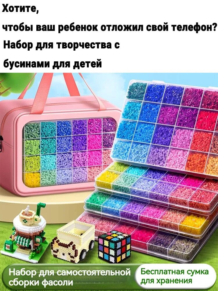 Эксклюзивный набор для детского творчества с термомозаикой предлагает 12000 разноцветных элементов 26 мм в виде фасоли, палитра включает 24 оттенка, развивающая