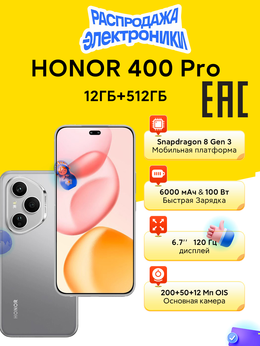 Смартфон HONOR 400 Pro 12/512 ГБ, AMOLED экран 6.7", камера 200Мпикс, серый, EAC (Ростест)