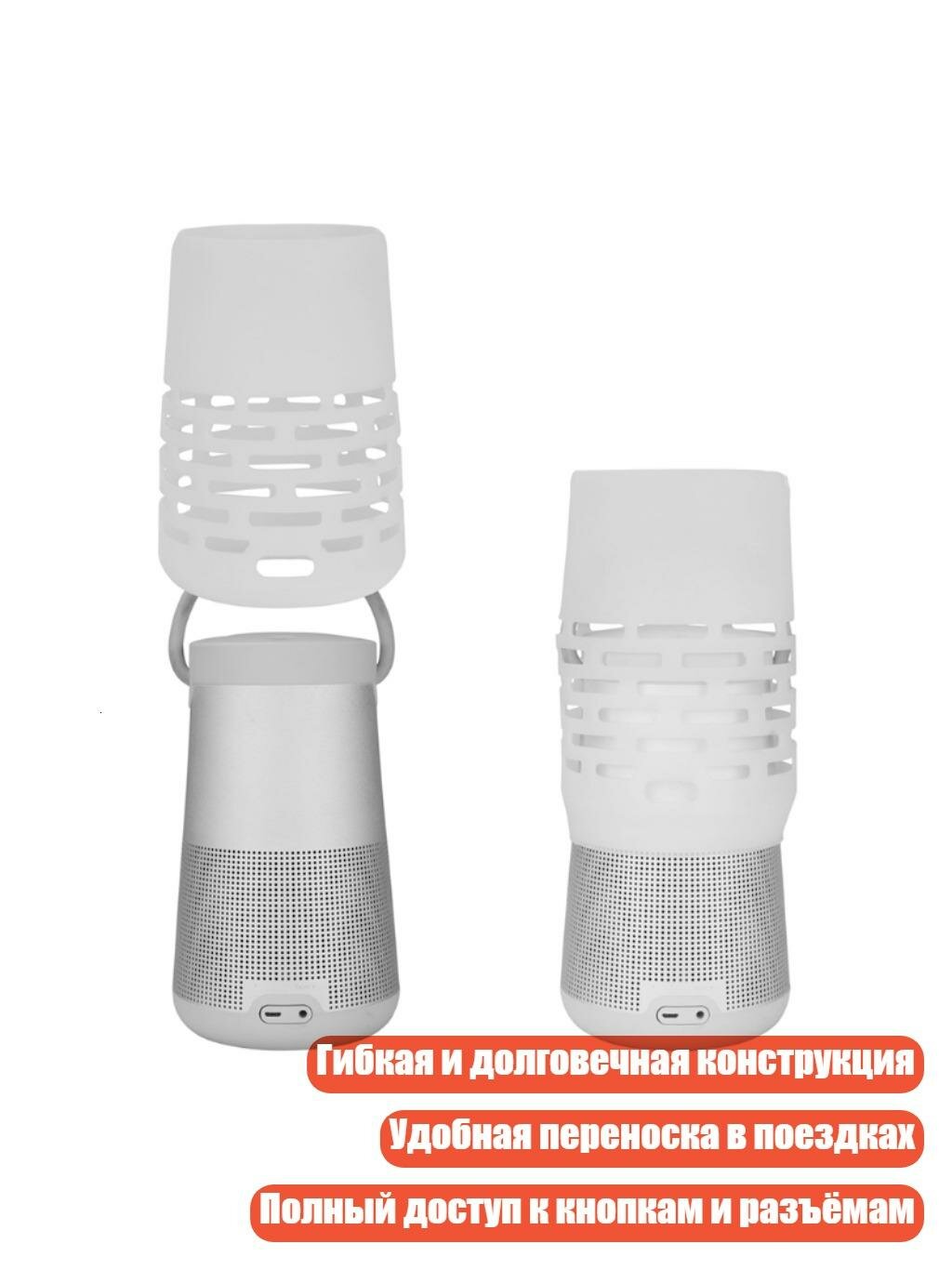 Защитный музыкальный ящик для портативной колонки Revolve Plus, Белый