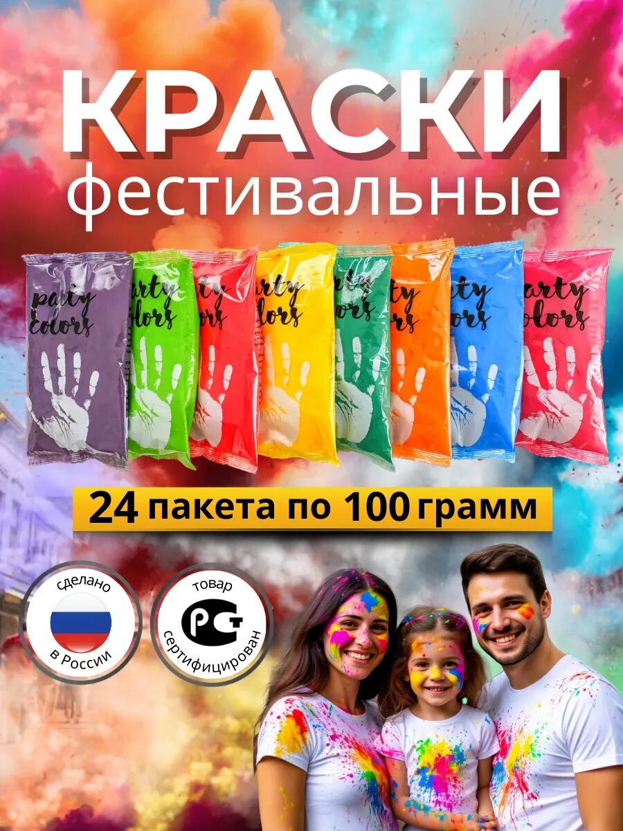 Фестивальные краски холи набор