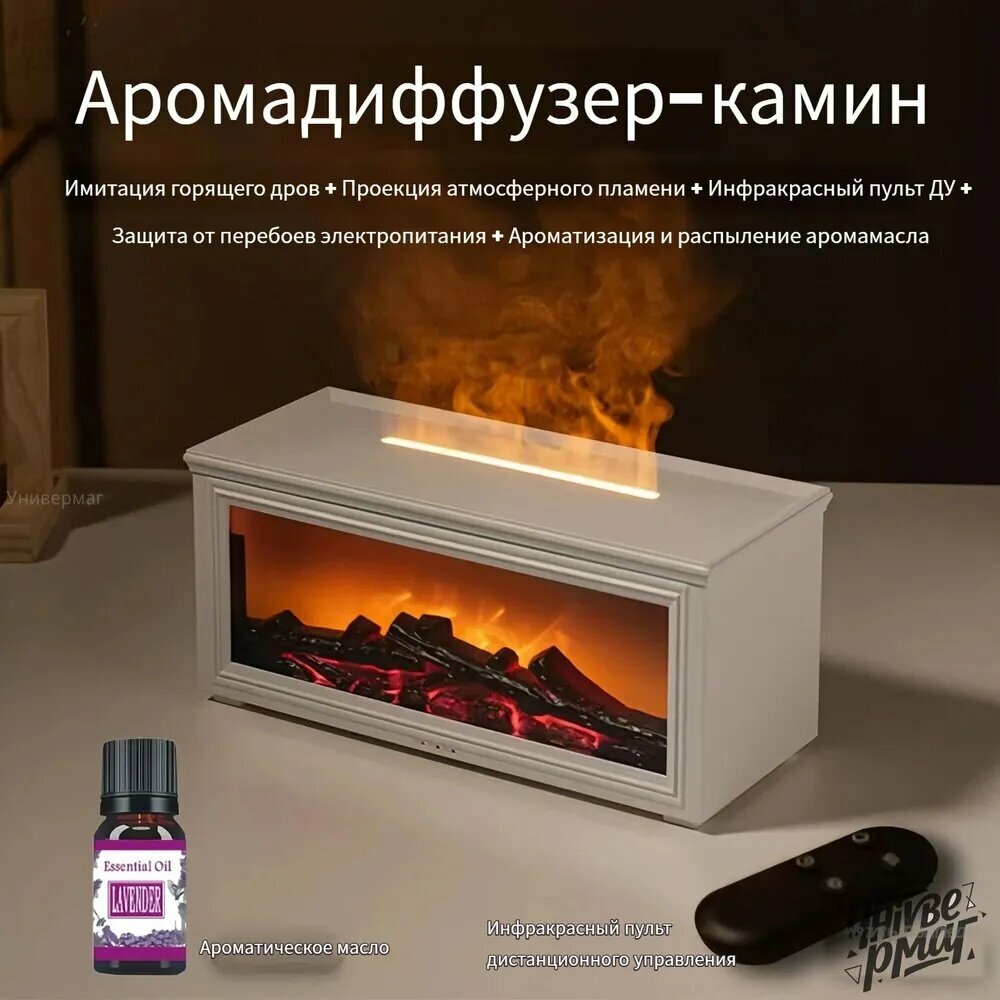 Увлажнитель воздуха 2024 новая имитационная машина для ароматерапии пламенем, скандинавский ретро домашний настольный камин, увлажнитель воздуха для ароматерапии пламенем, белый