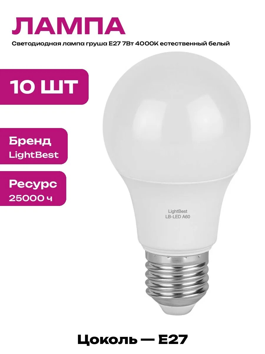 Светодиодная лампа E27 7Вт 4000K матовая FR для светильника
