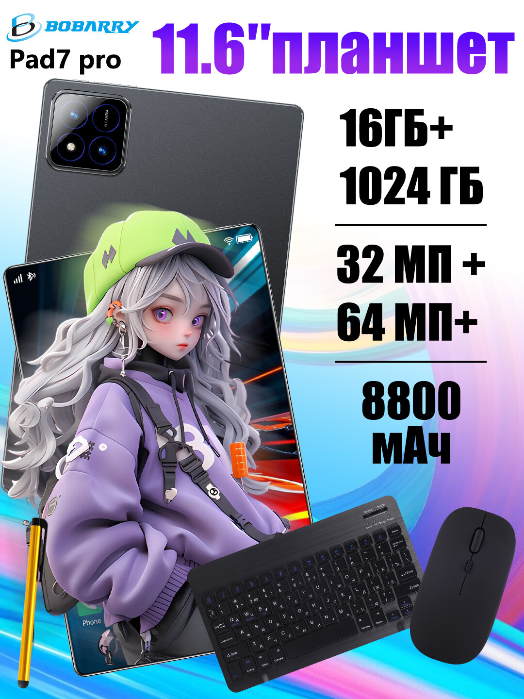 Игровой планшет андроид Pad7 Pro 5G 16/1024 ГБ с клавиатурой, 11,6-дюймовый, процессор Helio G99 11.6" 90 Гц Android 14 8800 мАч