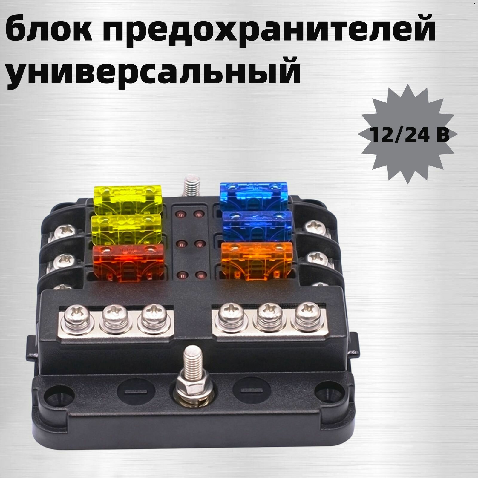 6-канальный водонепроницаемый предохранительный блок со светодиодным индикатором 12 цепей с отрицательной морской коробкой для постоянного тока 12/24 В автомобиля, лодки, автофургона, грузовика