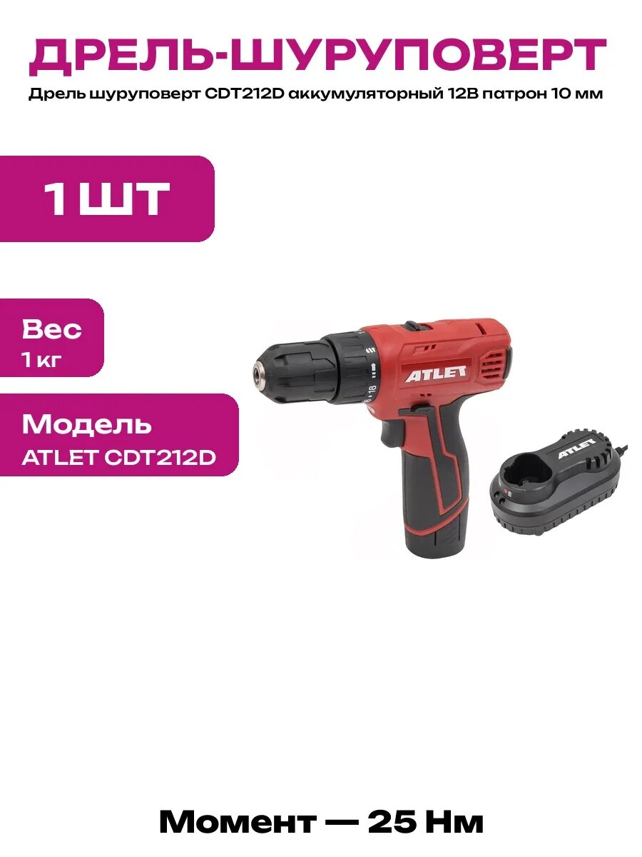 Аккумуляторный шуруповерт 12В CDT212D сверление металла 10мм