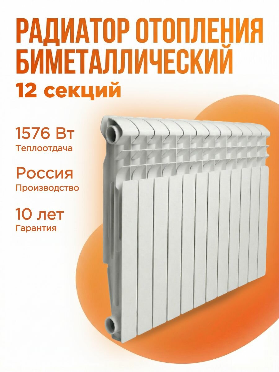 Valfex Радиатор отопления биметаллический Base 500 12 секций / боковое подключение, батарея отопления