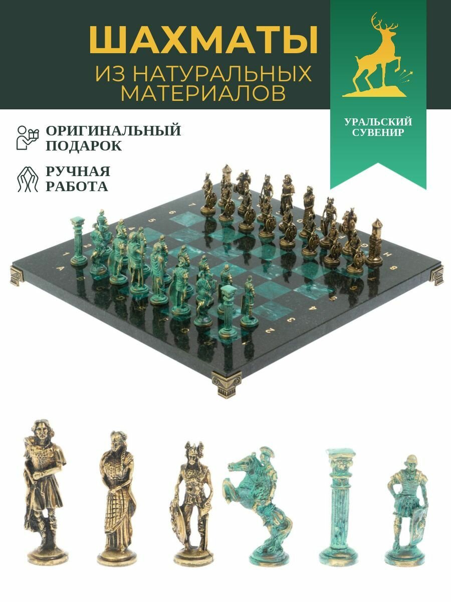 Шахматы "Римляне против Галлов" фигуры бронза / патина 36х36 см змеевик 128377