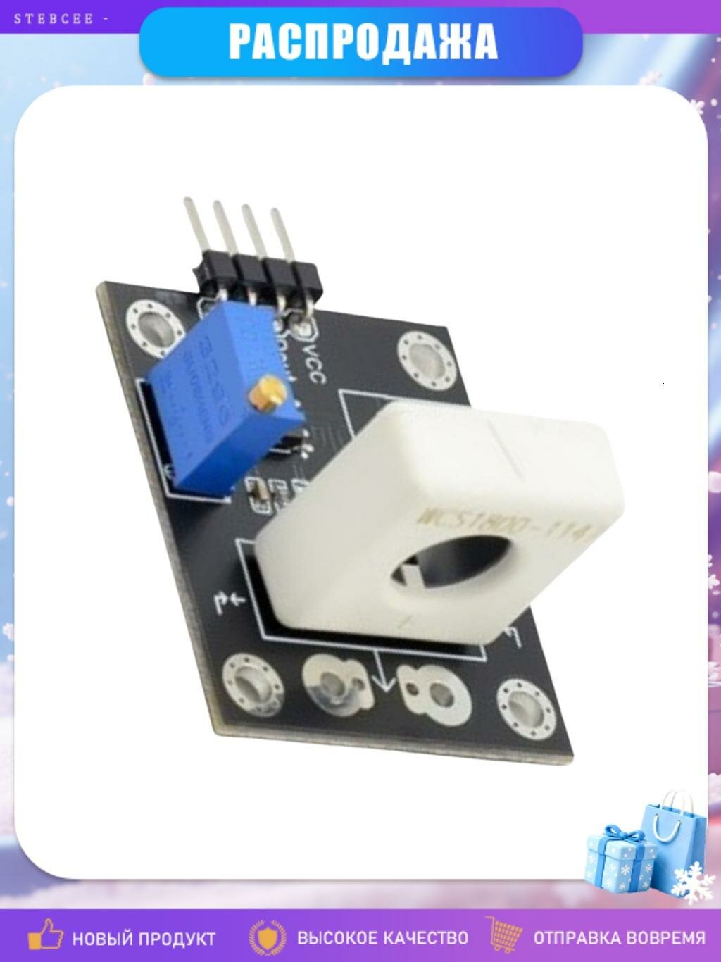 Датчик тока на эффекте Холла WCS1600/1700/1800, WCS1800