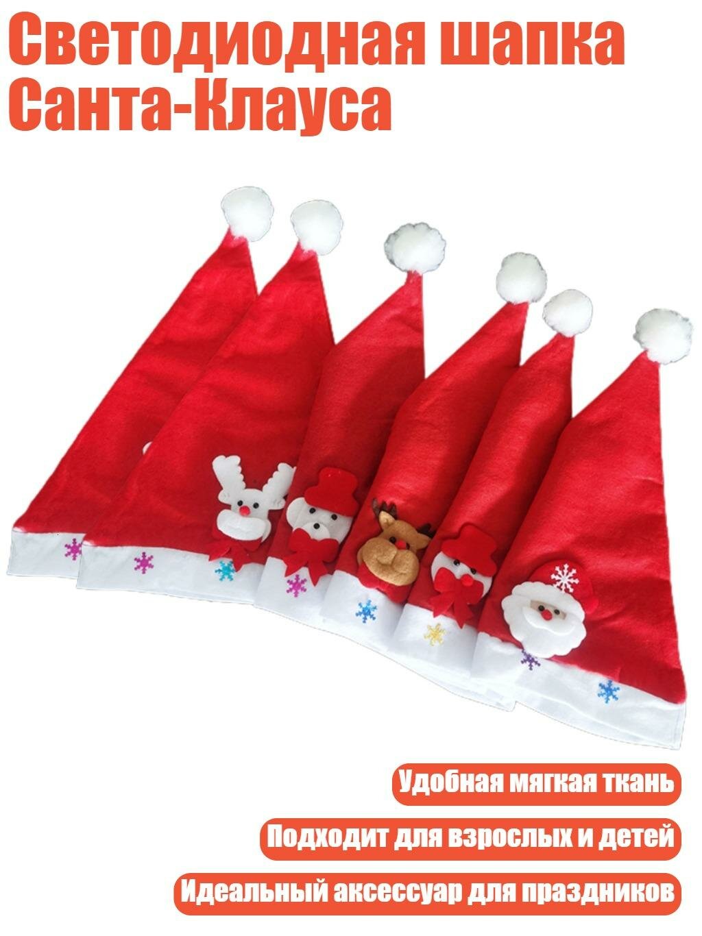 Светодиодная шапка Санта-Клауса, Не излучается