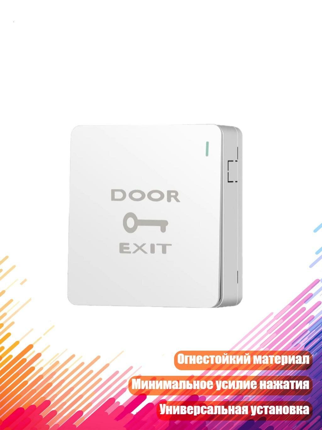 Кнопка выхода для систем контроля доступа, A