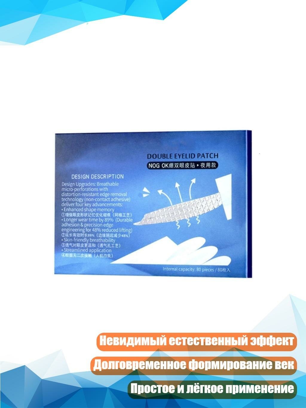 Ночные клейкие полоски для двойных век