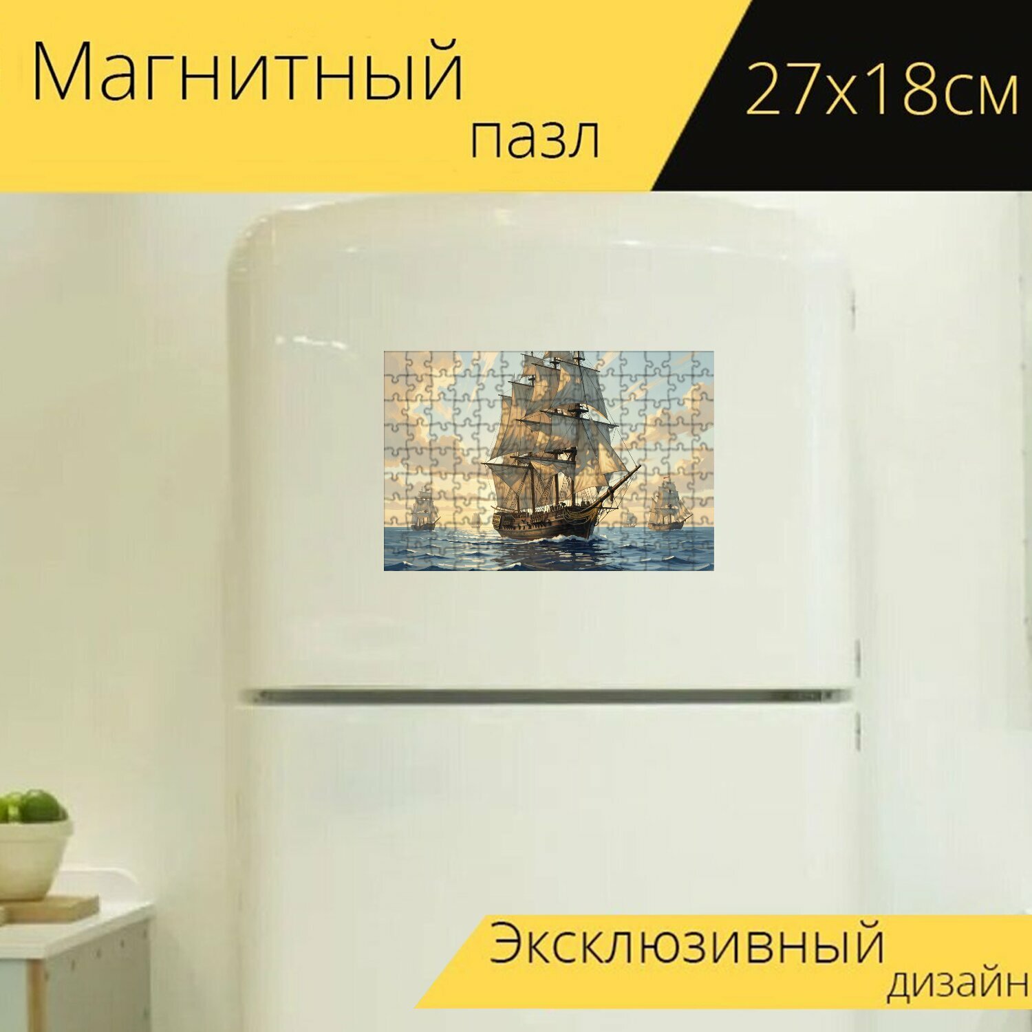 Магнитный пазл "Парусные корабли в море. Морской пейзаж с большим парусником и несколькими судами на горизонте, теплый закат, мягкие облака, сине-золотая." на холодильник 27 x 18 см.