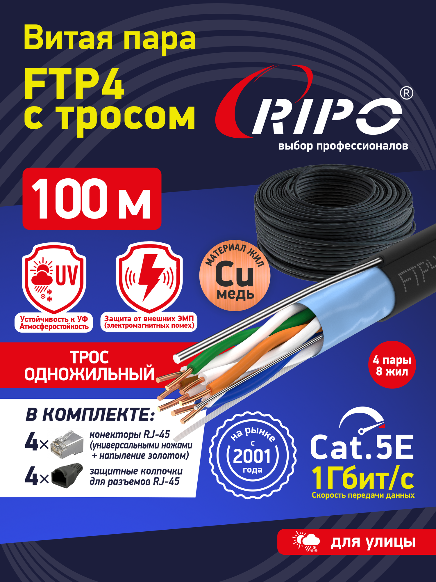 Интернет кабель витая пара LAN FTP4 CAT5E, Cu, уличный 100 м