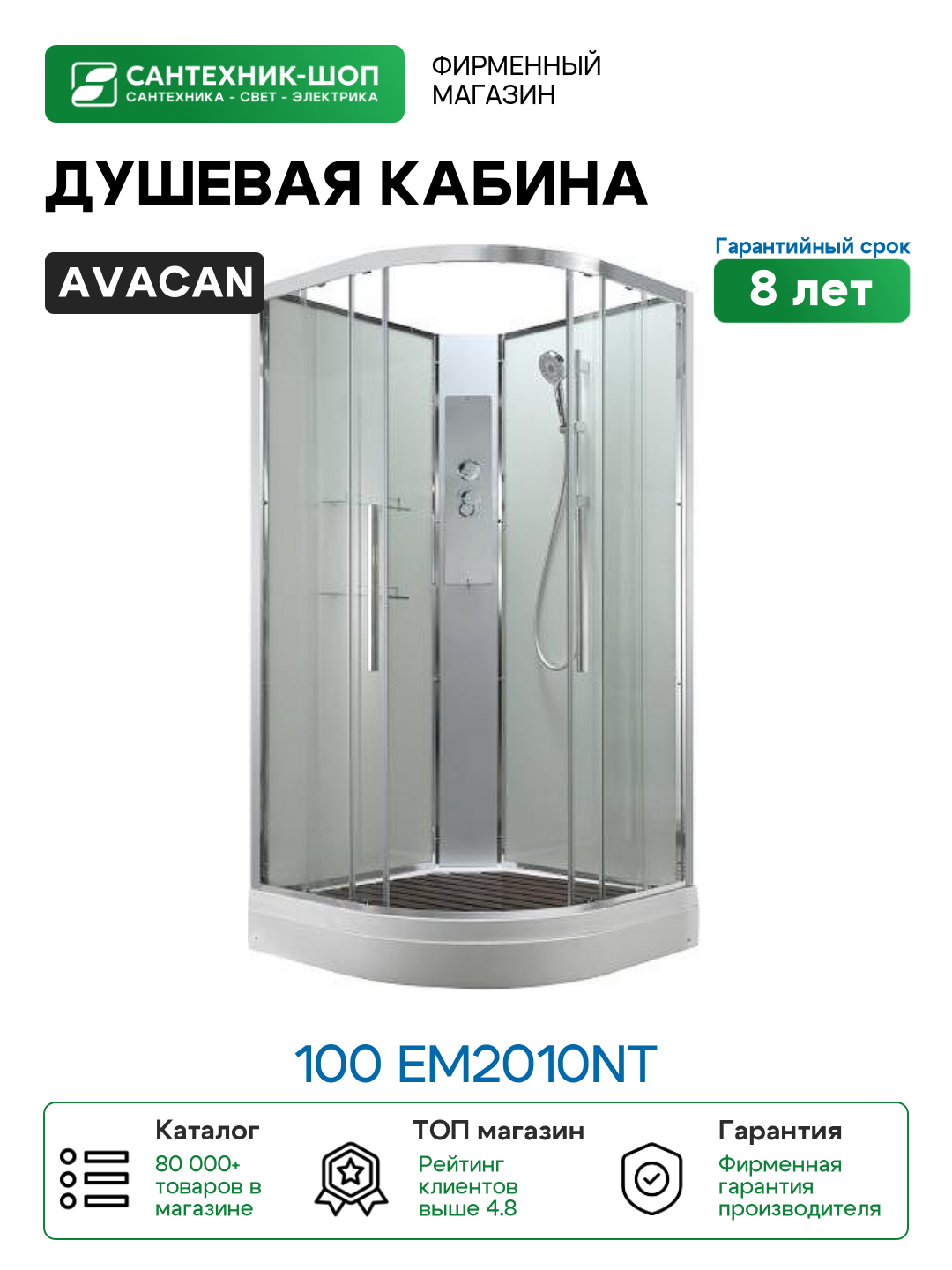 Душевая кабина Avacan 100 EM2010NT Без гидромассажа