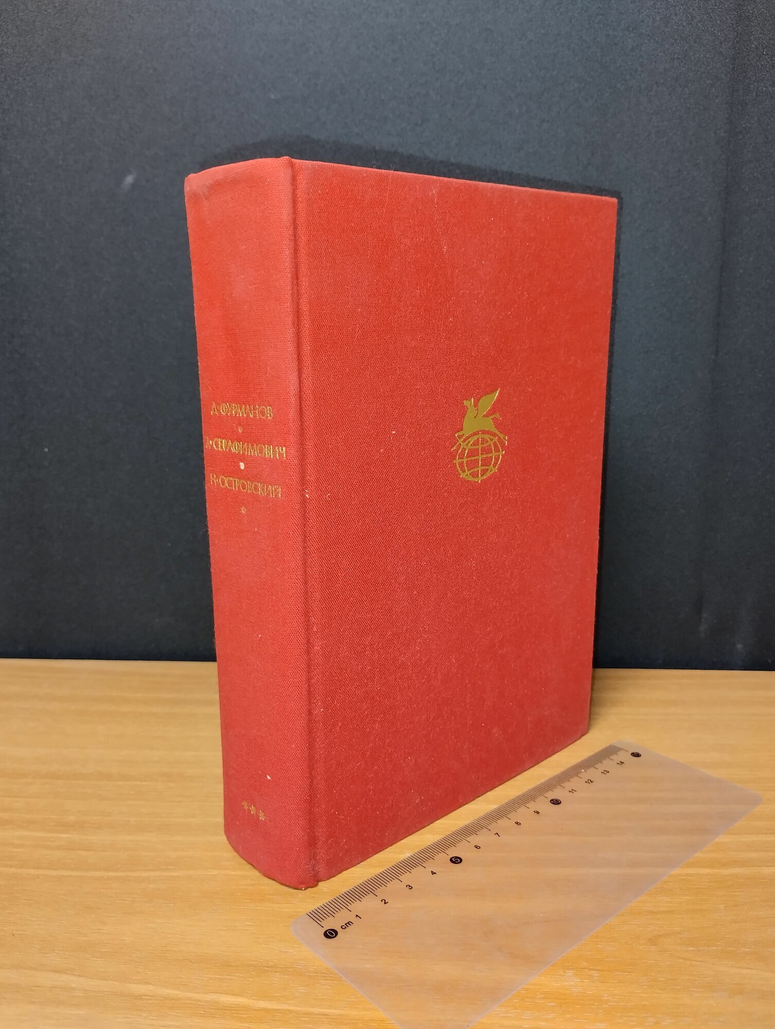 Чапаев. Железный поток. Д. Фурманов. 1967