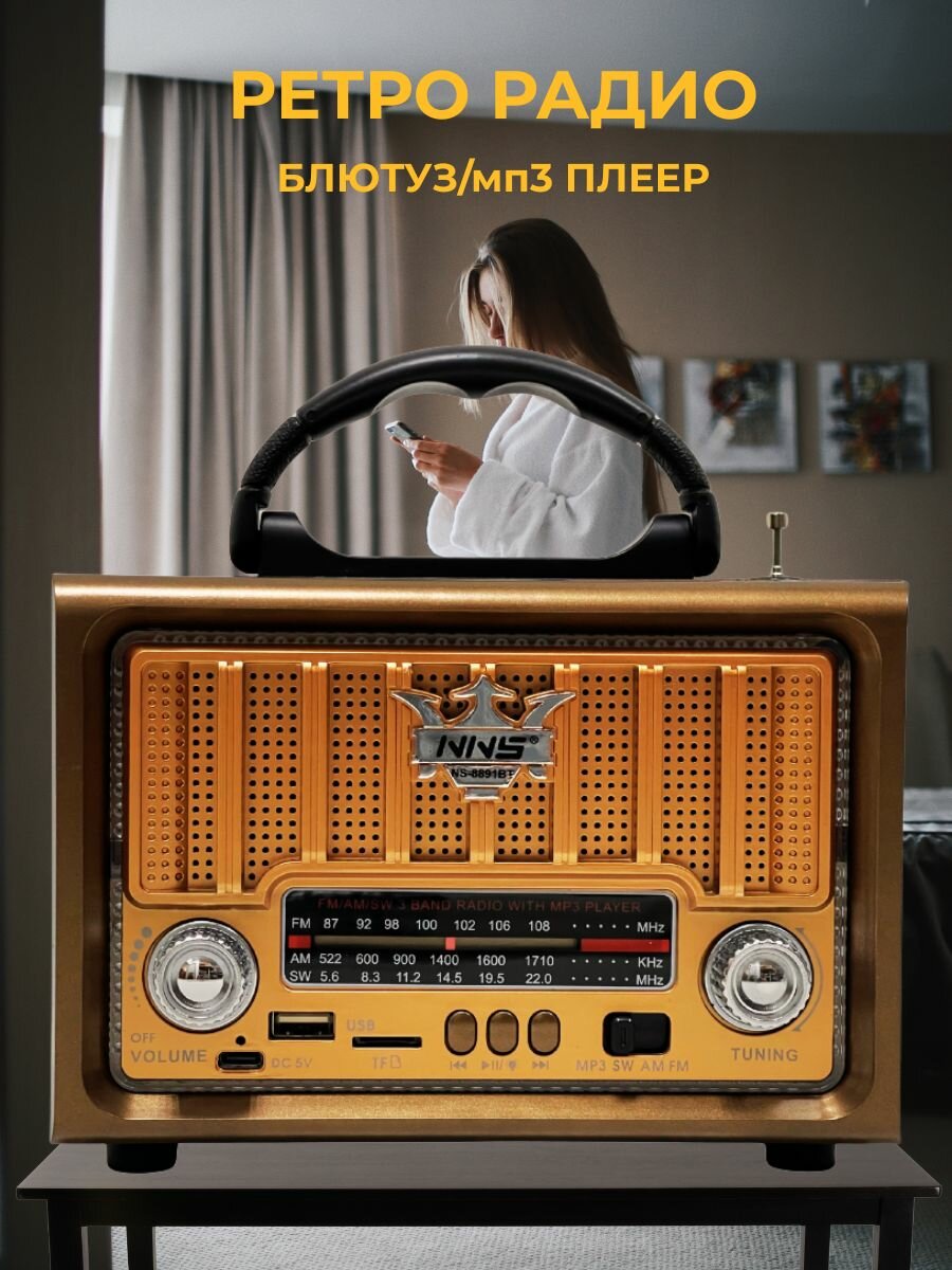 Радиоприёмник NS-8891BT/Bluetooth/USB/MP3/SD