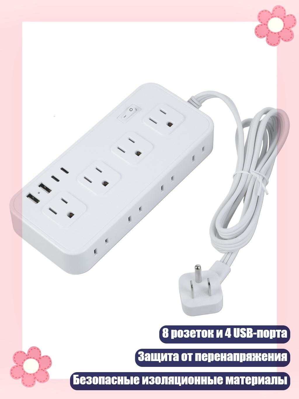 Удлинитель с 8 розетками и USB-портом