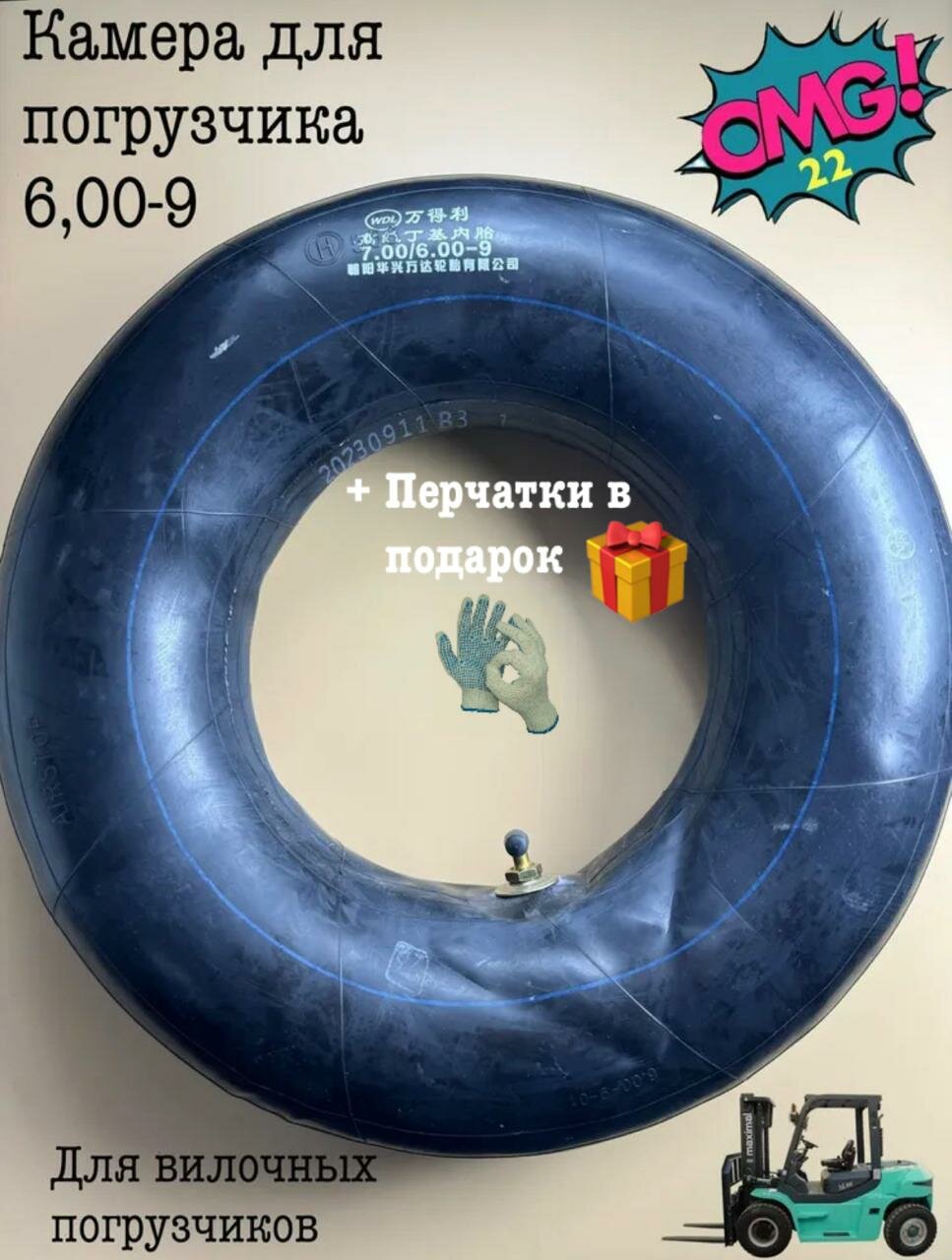 Камера для погрузчика, 6,00x9, универсальная, высококачественная резина, нипель JS