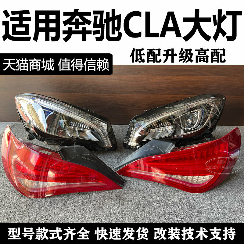 Замена передней фары Mercedes-Benz CLA180 CLA200 W117 для низкой и высокой комплектации, одиночный комплект, номер