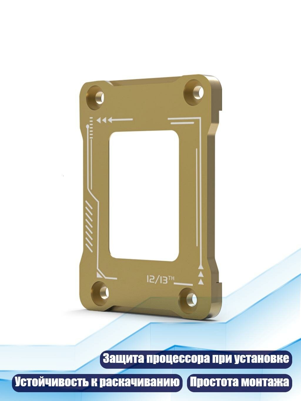 Крепёжная пластина для коррекции изгиба радиатора CPU LGA1700, с оппер