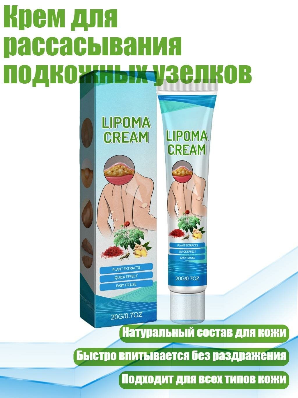 Крем для рассасывания подкожных узелков