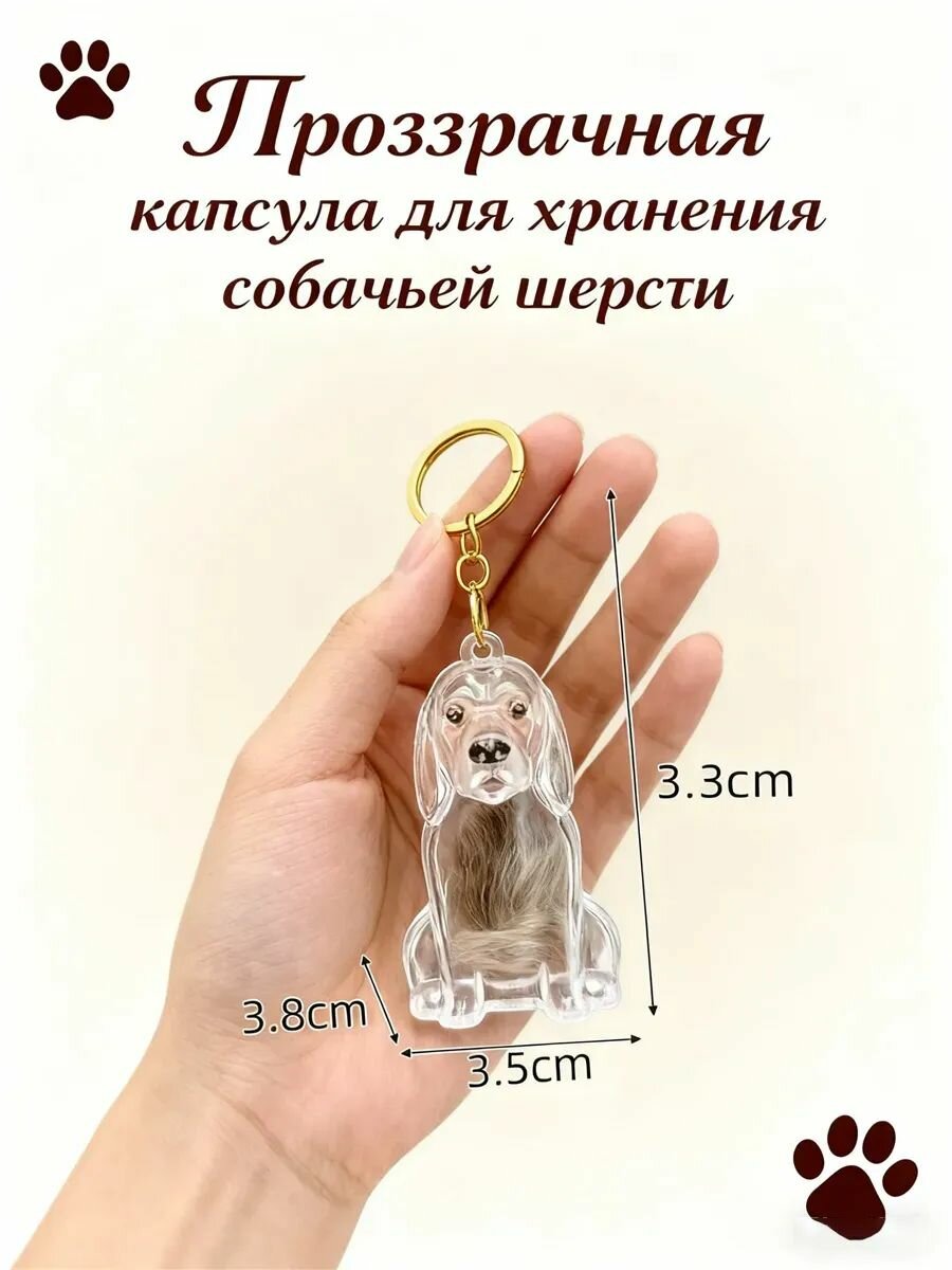 Брелок капсула для шерсти Шпиц. Брелок капсула для шерсти Шпиц
