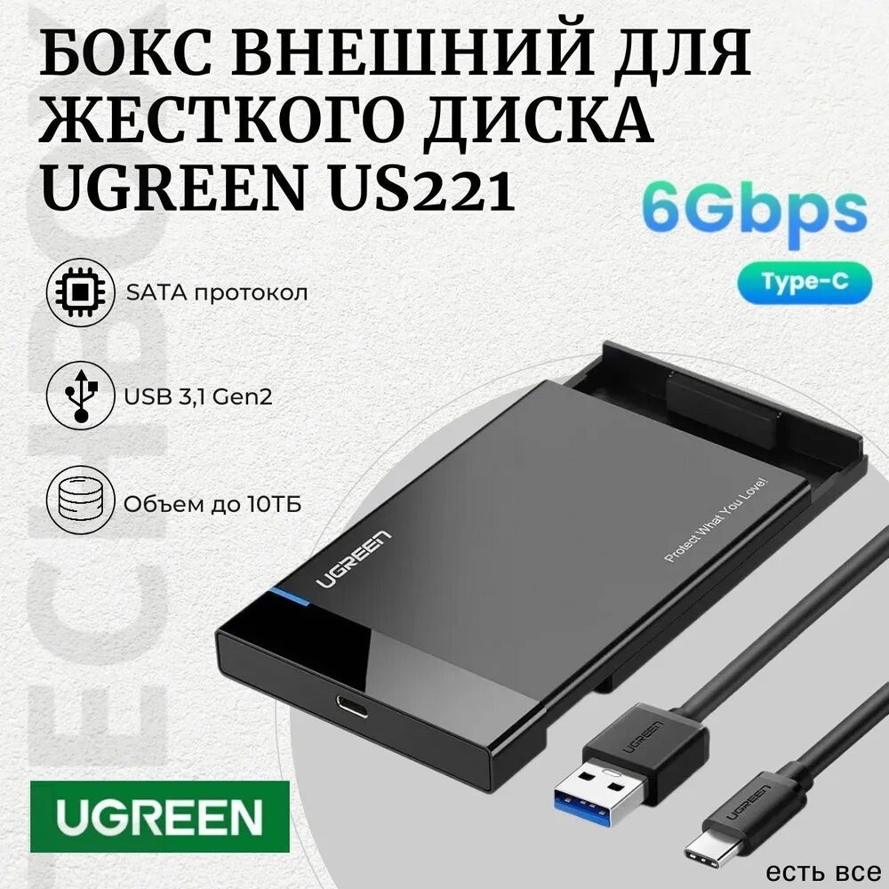 Бокс внешний для SSD/HDD жесткого диска UGREEN US221 (50743), черный