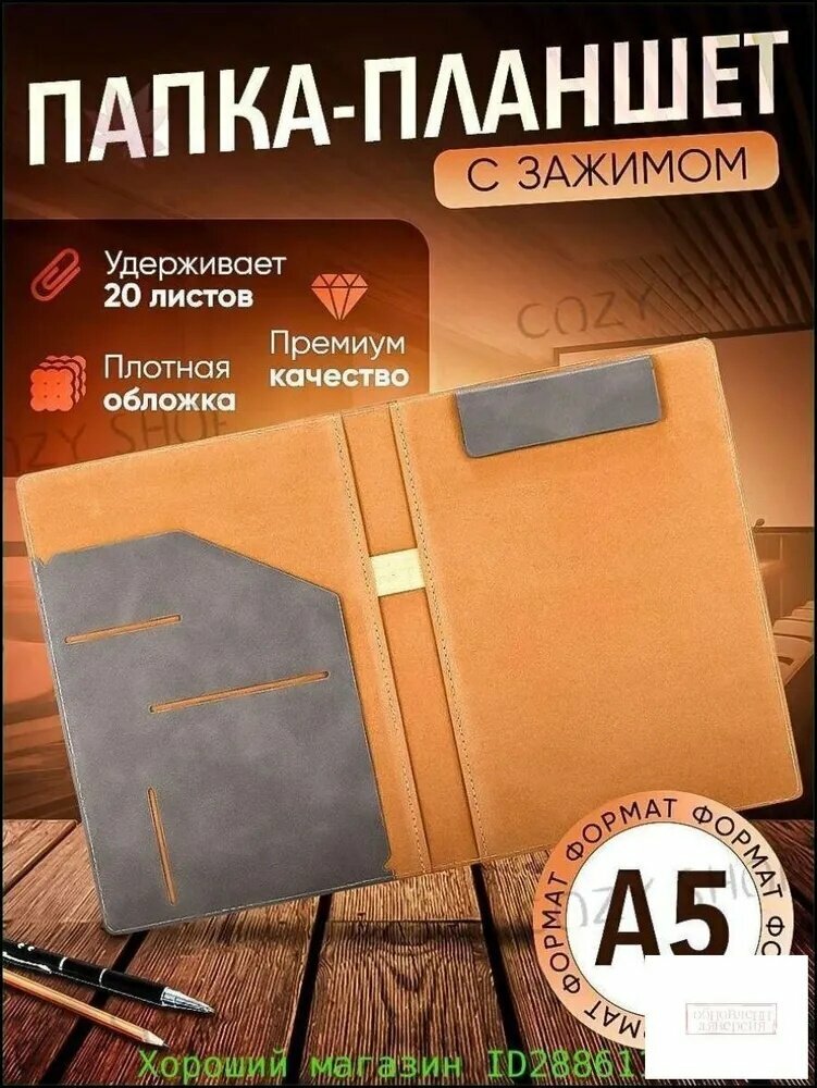 Папка-планшет A5, 1 шт.