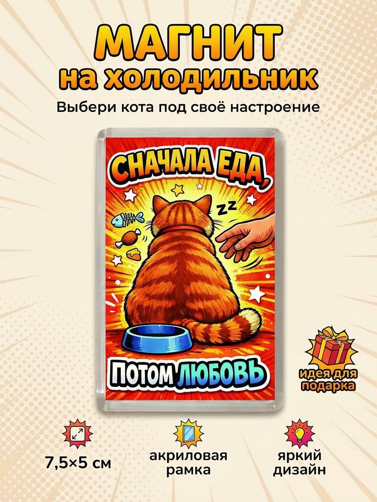 Магнит на холодильник акриловый с котом, прикольный мемный дизайн, 7,5х5 см